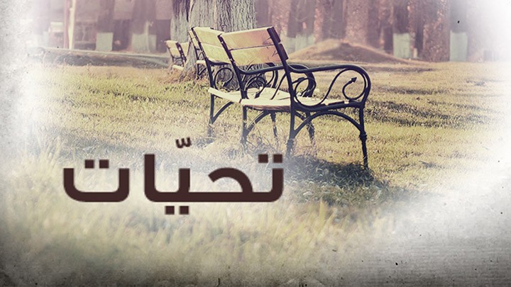 Noursat | تحيات