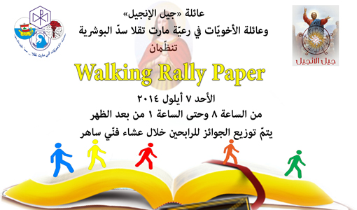 Noursat | Walking Rally Paper